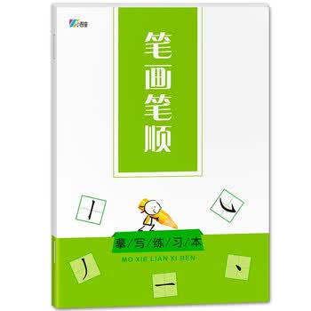 控笔训练-笔画笔顺 摹写练习本3-6岁幼小衔接描红本 儿童临摹练字贴语文写字本描红本小学生字帖