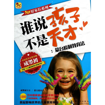 谁说孩子不是天才