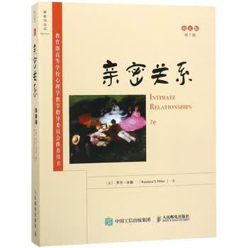 亲密关系