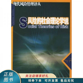 风险的社会理论学说