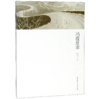 冯霞是谁