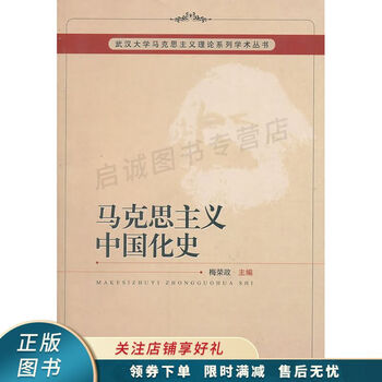 马克思主义中国化史