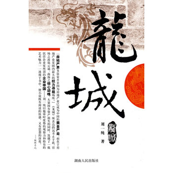 龙城【正版图书】