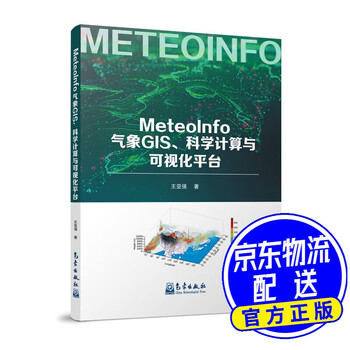 MeteoInfo气象GIS、科学计算与可视化平台