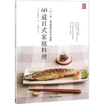 60道日式家庭料理