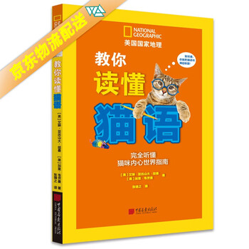 我的本养猫书 美国国家地理：教你读懂猫语