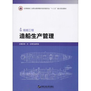 造船生产管理