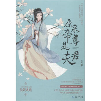 原来帝尊是夫君