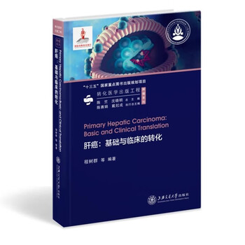 肝癌：基础与临床的转化