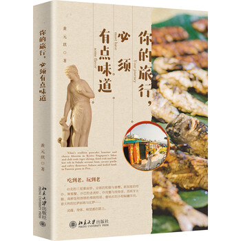 人间时节 你的旅行