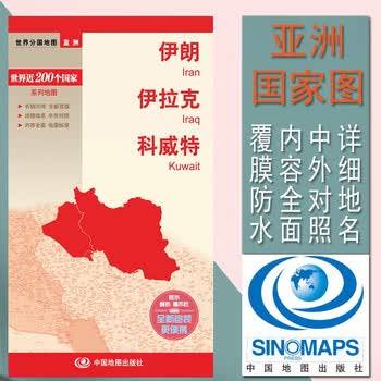 2019伊朗地图 伊拉克地图 科威特   对开（594mm×841mm）世界分国地图旅游留学适用 防水覆膜图
