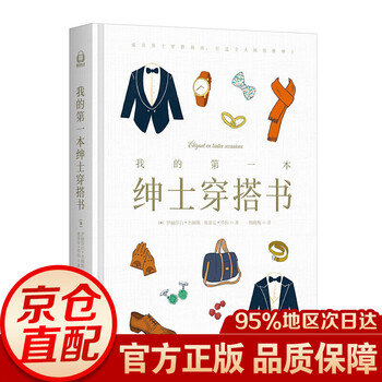 我的本绅士穿搭书(精)