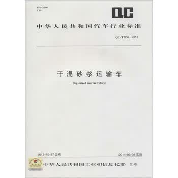 干混砂浆运输车