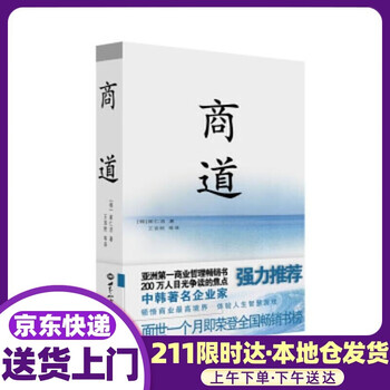 商道 崔仁浩 (韩)崔仁浩 世界知识出版社