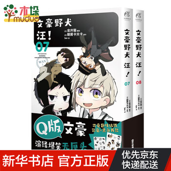 文豪野犬 汪！. 07-08（漫画）