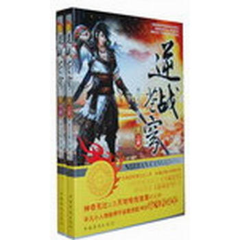 逆战苍穹-(全2册) 西门不败 小说 9787511335401