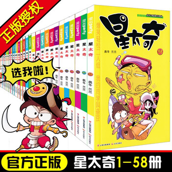 【单本自选】星太奇漫画书全集1-58册 阿衰兄弟篇爆笑校园Q版漫画 43