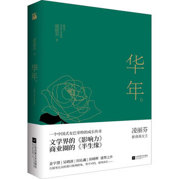 华年凌丽芬 