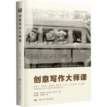创意写作大师课