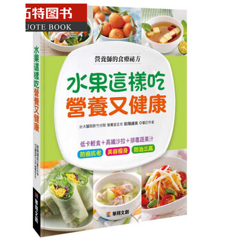 预售 欧阳锺美水果这样吃营养又健康华翔文创