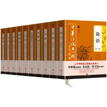 论语&孝经&中庸等中华传统文化核心读本系列 共10册