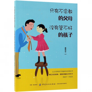 只有不会教的父母没有管不好的孩子