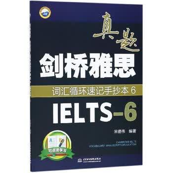 剑桥雅思真题词汇循环速记手抄本(6IELTS-6)