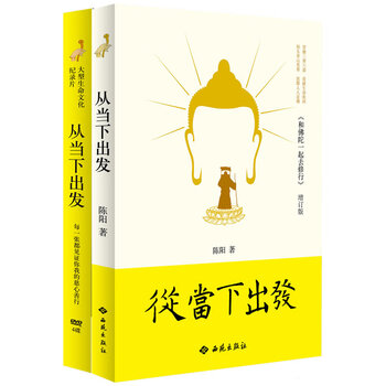 从当下出发(附赠4张DVD)