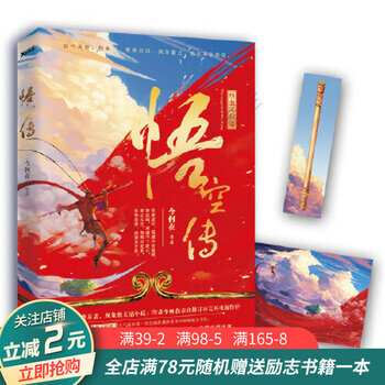 悟空传