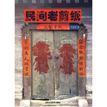 民间老剪纸【正版图书】