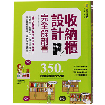 现货台版 收纳柜设计完全解剖书（升级版）柜子的设计 家具设计