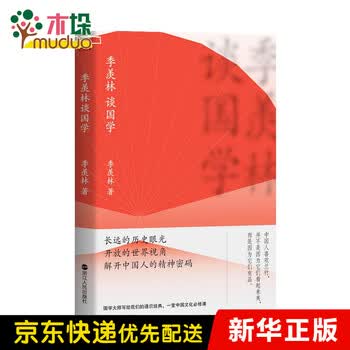 季羡林谈国学（新版）