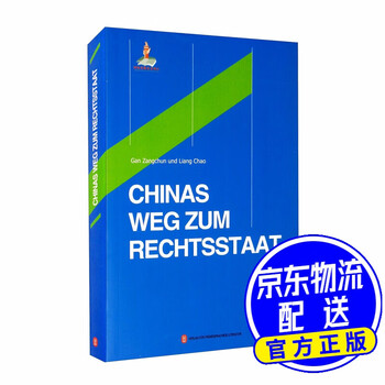 法治的中国道路（德文版）