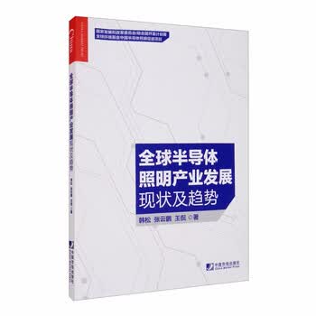 全球半导体照明产业发展现状及趋势
