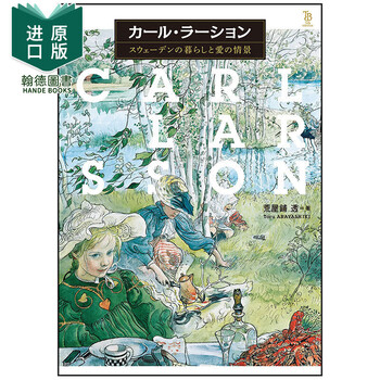 现货カ—ル·ラ—ション 卡尔.拉森 瑞典水彩画 日文原版艺术日版日本图书籍