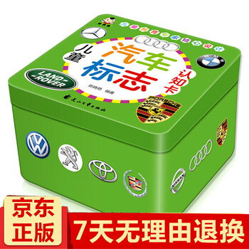 儿童汽车标志大全车标认知卡加厚版宝宝启蒙认知书识车认车大全婴幼儿早教书车品牌识图认物图书籍