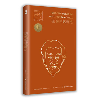 加莫内达诗选（荷马奖章桂冠诗人译丛）