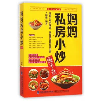 妈妈私房小炒随手查/随手查系列
