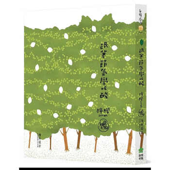 在途 种籽设计跟着节气学吃酸．柠檬二版PCuSER计算机人文化台版原版书