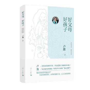 好父母 好孩子【保证正版】