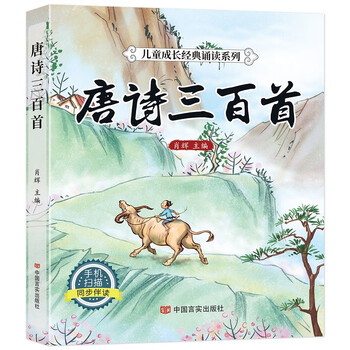儿童成长经典诵读系列