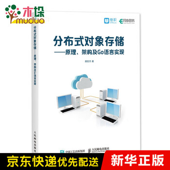 分布式对象存储--原理架构及Go语言实现