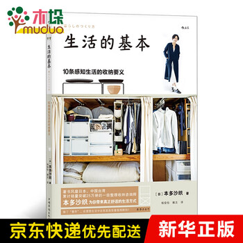生活的基本