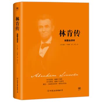 林肯传