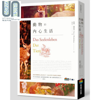 动物的内心生活 港台原版 彼得 渥雷本 Peter Wohlleben 商周出版 动物学