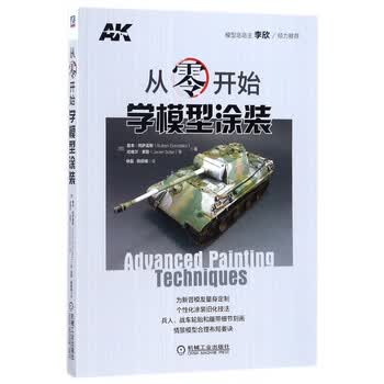 从零开始学模型涂装