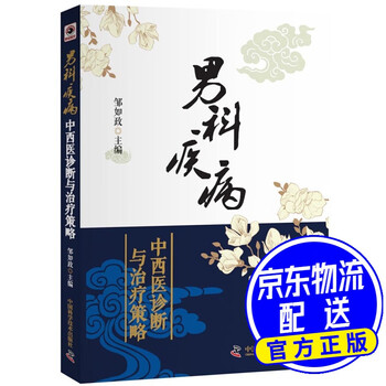 男科疾病中西医诊断与治疗策略