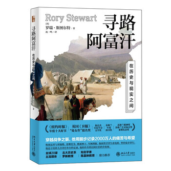 寻路阿富汗:在历史与现实之间￥68.009787301277843