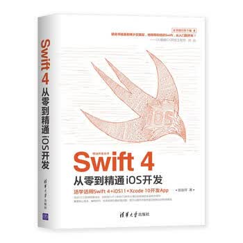 SWIFT 4从零到精通IOS开发9787302527473 清华大学出版社