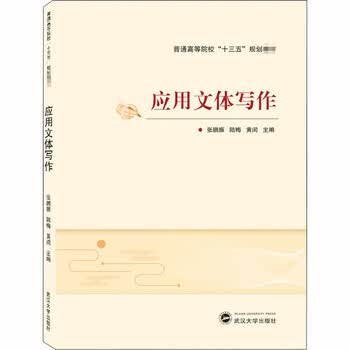 应用文体写作